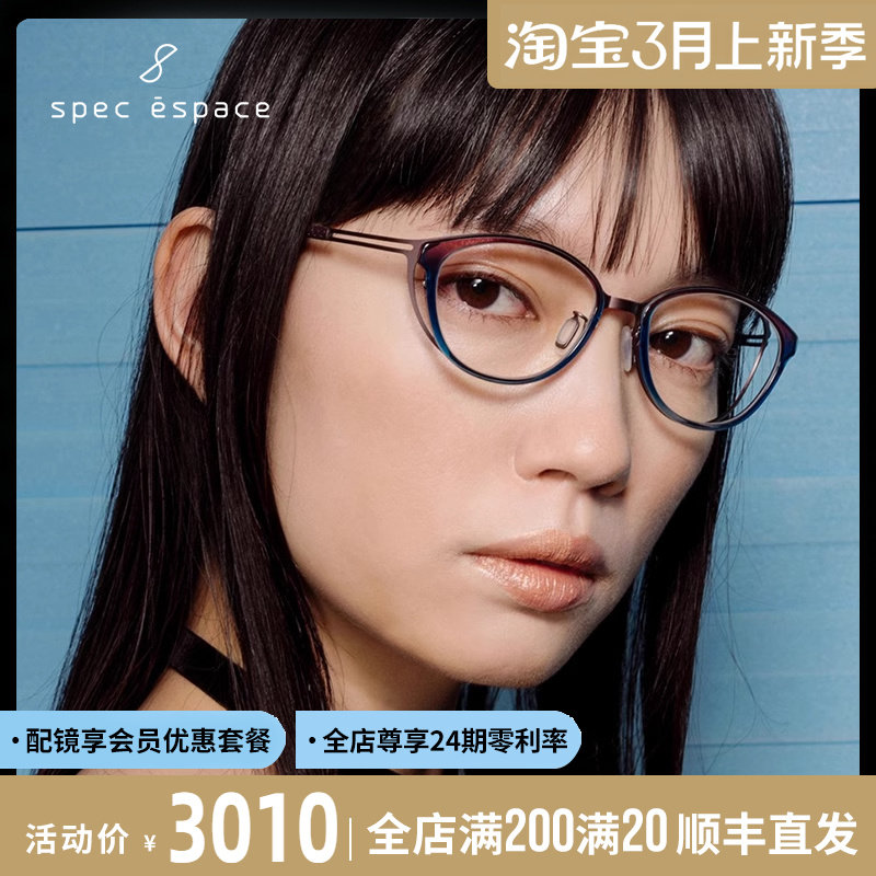 SPEC ESPACE手工眼镜框女近视可配纯钛小脸超轻运动眼镜架ES2073_虎窝淘