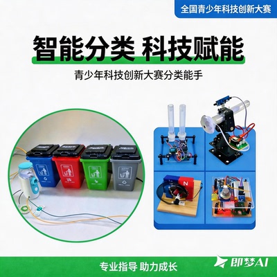 青少年科创大赛AI作品定制1对1