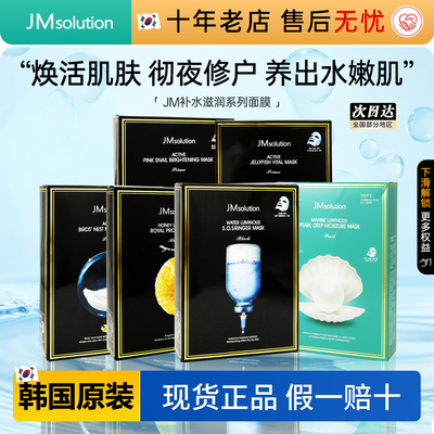 JMsolution蜂蜜蚕丝面膜急救舒缓