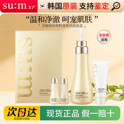 洁面补水保湿套盒温和韩国苏秘