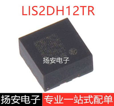 全新原装 LIS2DH12TR LIS2DH12  LGA-12 光电传感芯片