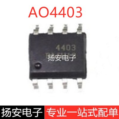 全新现货 AO4403 A04403 封装SOP-8 P沟道 -30V-6A MOS场效应管