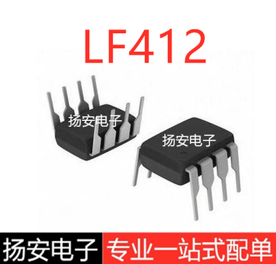 全新 LF412 LF412CN 直插 DIP-8 高精密多用途运算放大器