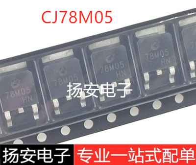 全新78M05 CJ78M05 贴片三端稳压管 5V sot-252 原装长电