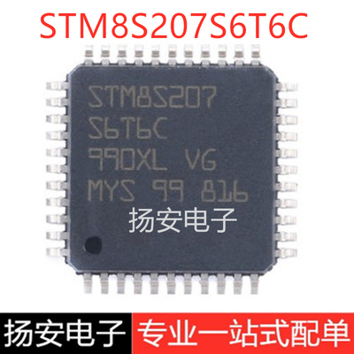 全新原装STM8S207S6T6C LQFP-44 24MHz/32KB闪存/8位微控制器-MCU
