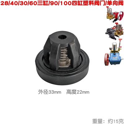 单向阀门柱塞泵30型打药机喷雾器