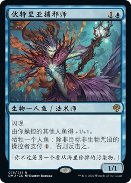 【铃铛卡牌】万智牌 DUM 简中 闪 金 伏特里亚捕邪师 日印