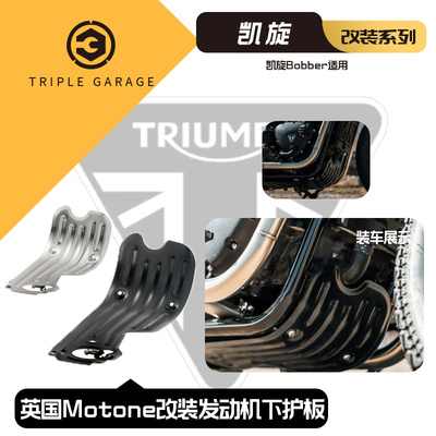 凯旋t100t120速双底板发动机