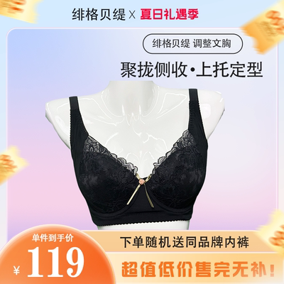 绯格贝缇调整型文胸聚拢侧收