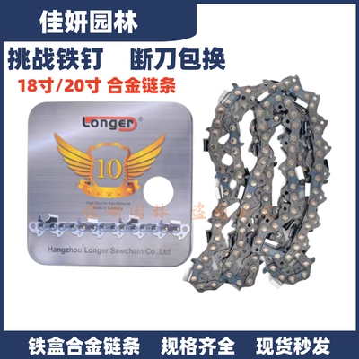 朗格链条高品质油锯锯链18寸20寸通用型进口材质直角专业型
