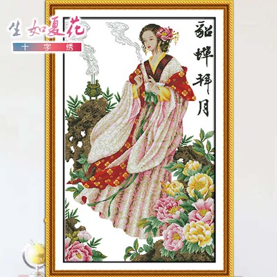 夏花dmc线R线十字绣套件印花人物 STC91213貂禅拜月 古典四大美人