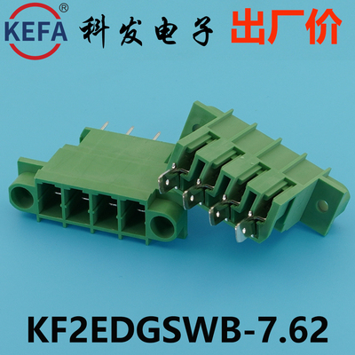 7.62mmKefa科发接线端子2EDGSWB