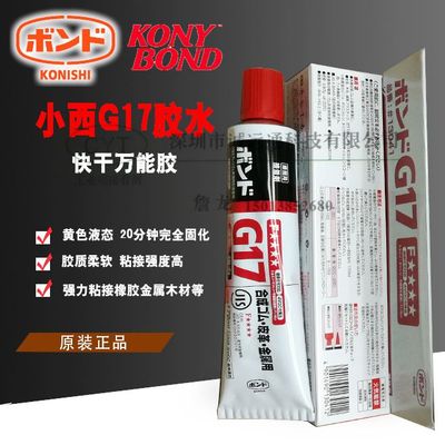小西G17黄胶13041日本KONISHI