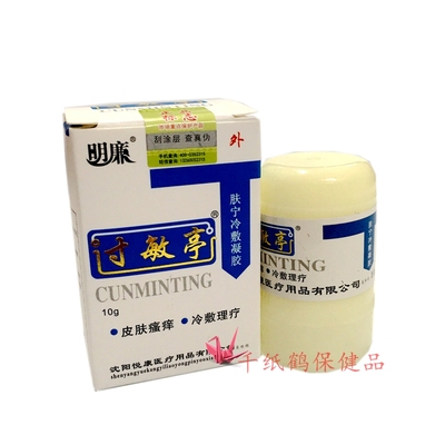 明廉过敏亭过敏婷抑菌膏15g