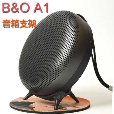 适配boa1一二代音箱底座支架