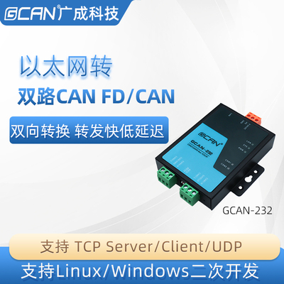 GCAN广成科技以太网转CANFD设备CANFDNETRJ45网口工业级双向透传