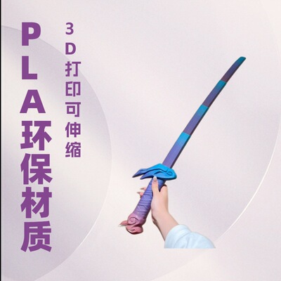 3D打印联盟游戏cos亚索疾风之刃武器模型摆件玩具刀剑炫彩