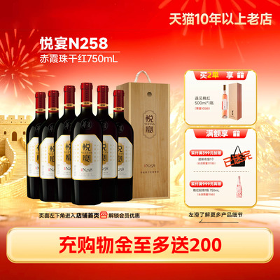 长城悦宴N258赤霞珠木盒干红6瓶