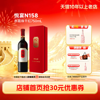 悦宴N158解百纳干红葡萄酒红酒1瓶礼盒酒「长城酒官方旗舰店」