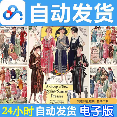 【D046】198张欧复古服装宣传册封面海报电子版设计素材自动发货