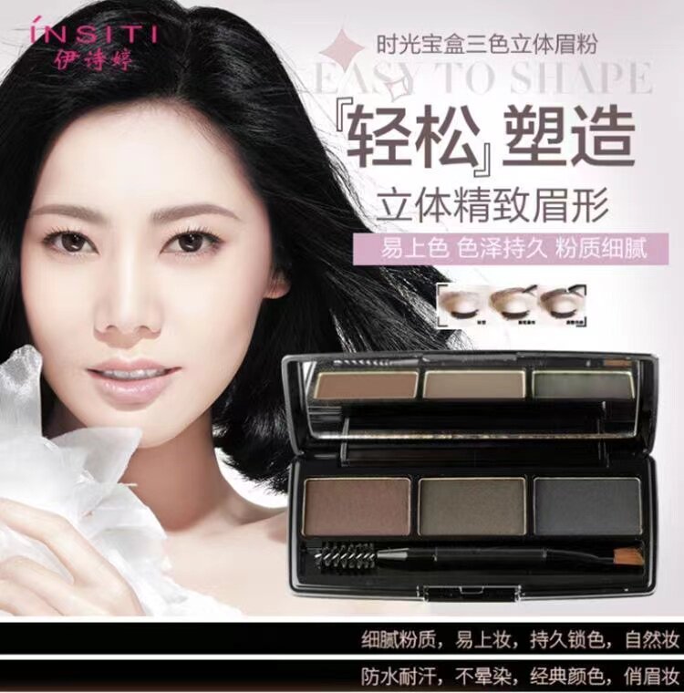 伊诗婷时光宝盒三色立体眉粉染眉膏修容鼻影侧影防水防汗不晕染