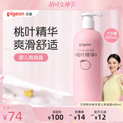 贝亲婴儿桃子水桃叶精华