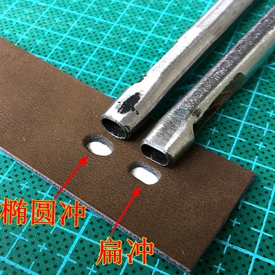 包邮扁冲椭圆冲子皮带腰带打眼打孔冲孔工具椭圆形圆一字形打孔器