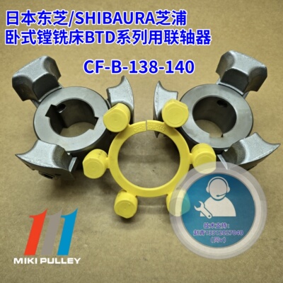东芝SHIBAURA芝浦CF-B-138-140