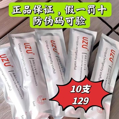 【10支129！】日本UZUpro涂抹式水光针原液补水保湿毛孔提亮5ml