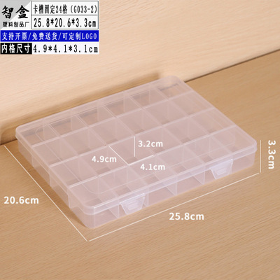 【厂家现货】大号24格卡槽固定PP塑料盒 双扣零件分类包装收纳盒