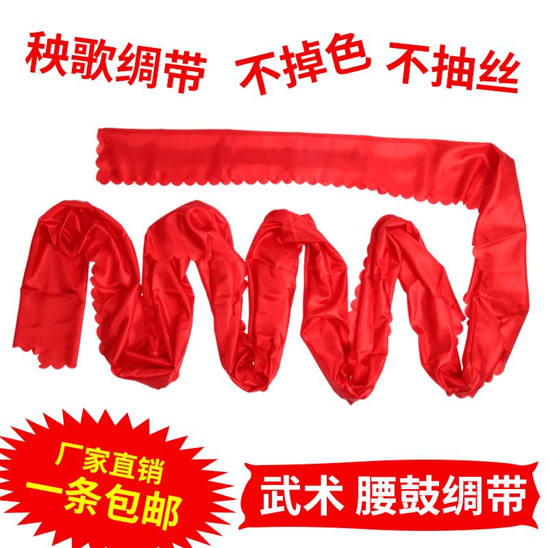 扇之舞红色舞蹈绸带秧歌专用不掉色不抽丝武术腰鼓绸带道具