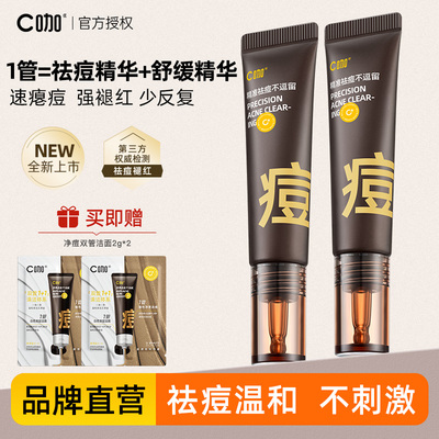 C咖祛痘膏精华快速憋痘褪红去闭口粉刺舒缓控油改善痘肌学生正品