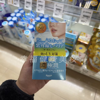 日本乐敦极润啫喱面霜防哂UV提亮