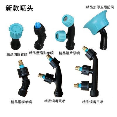 加厚农用喷雾圆形喷头电动喷雾器防风喷头扇形喷头单喷双喷三喷头