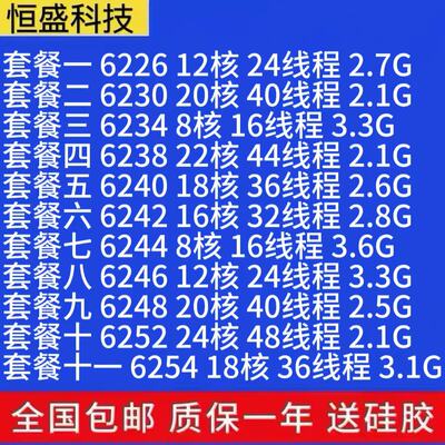 intel英特尔志强6230高效运行CPU