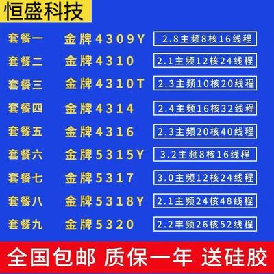 Intel/英特尔4309Y 4310 4310T 4314 4316 5315Y 5317 5318Y 5320