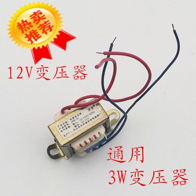 豆浆机变压器12V3W变压器 9V/12V万年历电压力锅配件3W150ma配件