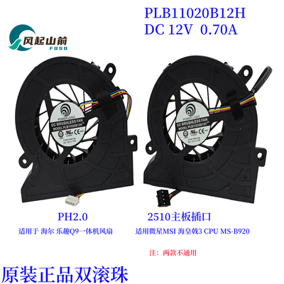 适用于全新 MSI Trident 3 Arctic CPU散热风扇 MS-B941 B920