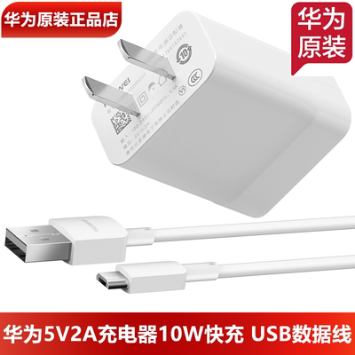 荣耀9i畅玩9A原装10W充电器USB线