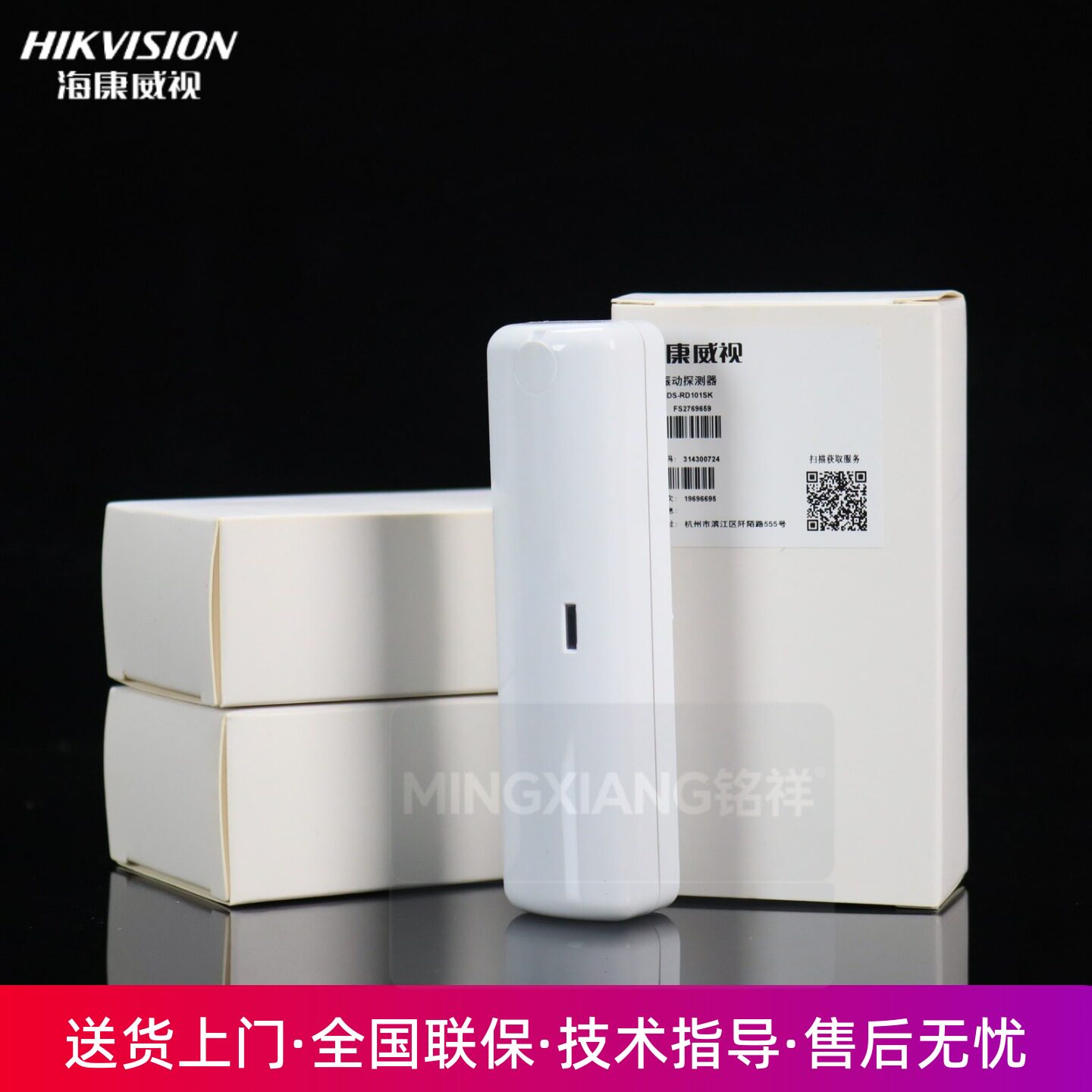 海康威视DS-PDSK-PR/DS-RD101SK银行ATM振动探测器震动探头报警器