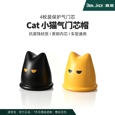宾尼小猫黄铜气嘴帽通用型