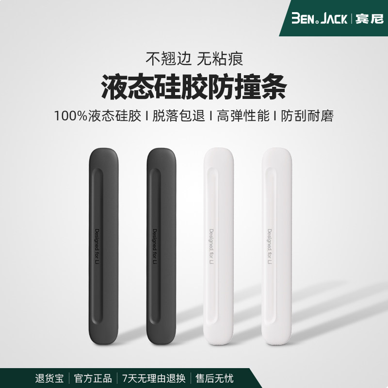 宾尼硅胶汽车车门防撞条车贴开门边保护后视镜保险杠防擦条神器