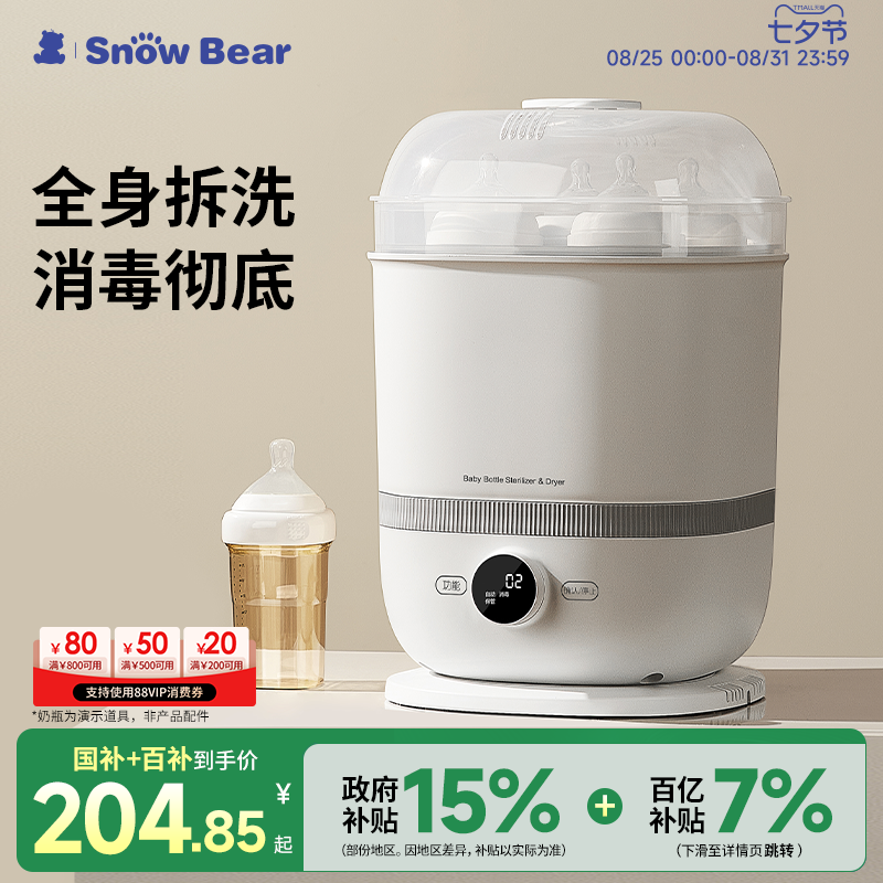 SnowBear小白熊奶瓶消毒柜婴儿蒸汽消毒器带烘干专用二合一消毒锅_虎窝淘