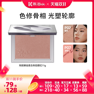 【 加购！15号付定金】玛丽黛佳意念失控腮红自然裸妆修容