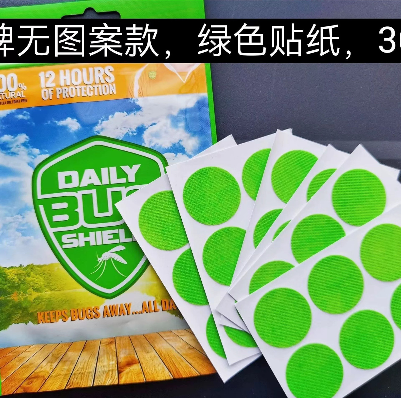 盾牌精油贴大人儿童驱蚊防蚊电蚊香液宝宝户外神器婴幼儿手环贴纸