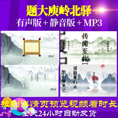 L35914题大庾岭北驿视频水墨唐诗背景led古诗舞台合唱宋词特效素