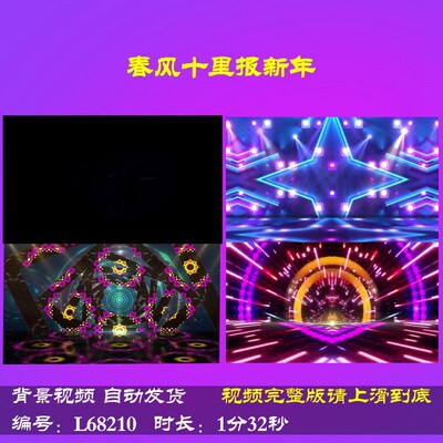 L68210春风十里报晚会舞台LED大屏幕灯光秀视频背景蛇年年会开场2