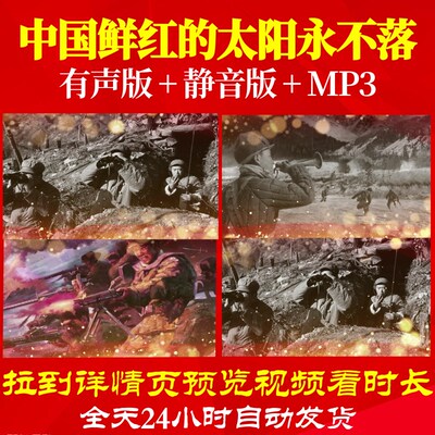 L40031中国鲜红的太阳永不落视频背景抗美援朝LED成品中小学生舞
