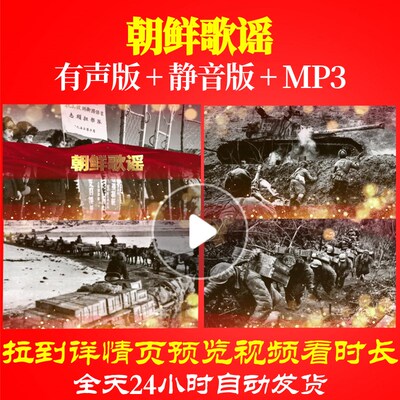 L39866朝鲜歌谣抗美援朝视频LED背景高清唯美歌唱比赛素材大屏幕
