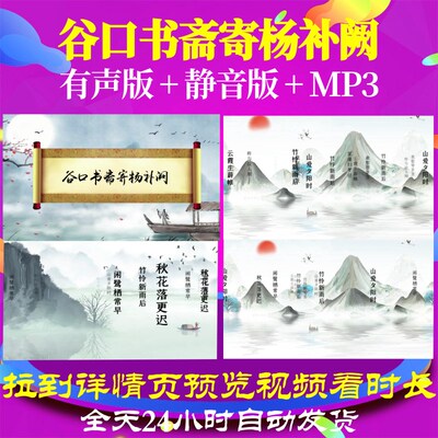 L35679谷口书斋寄杨补阙古诗水墨视频背景唐诗led制作歌曲六一舞